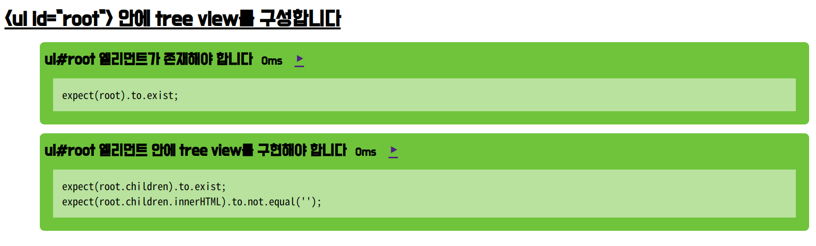 Tree View UI (실습)