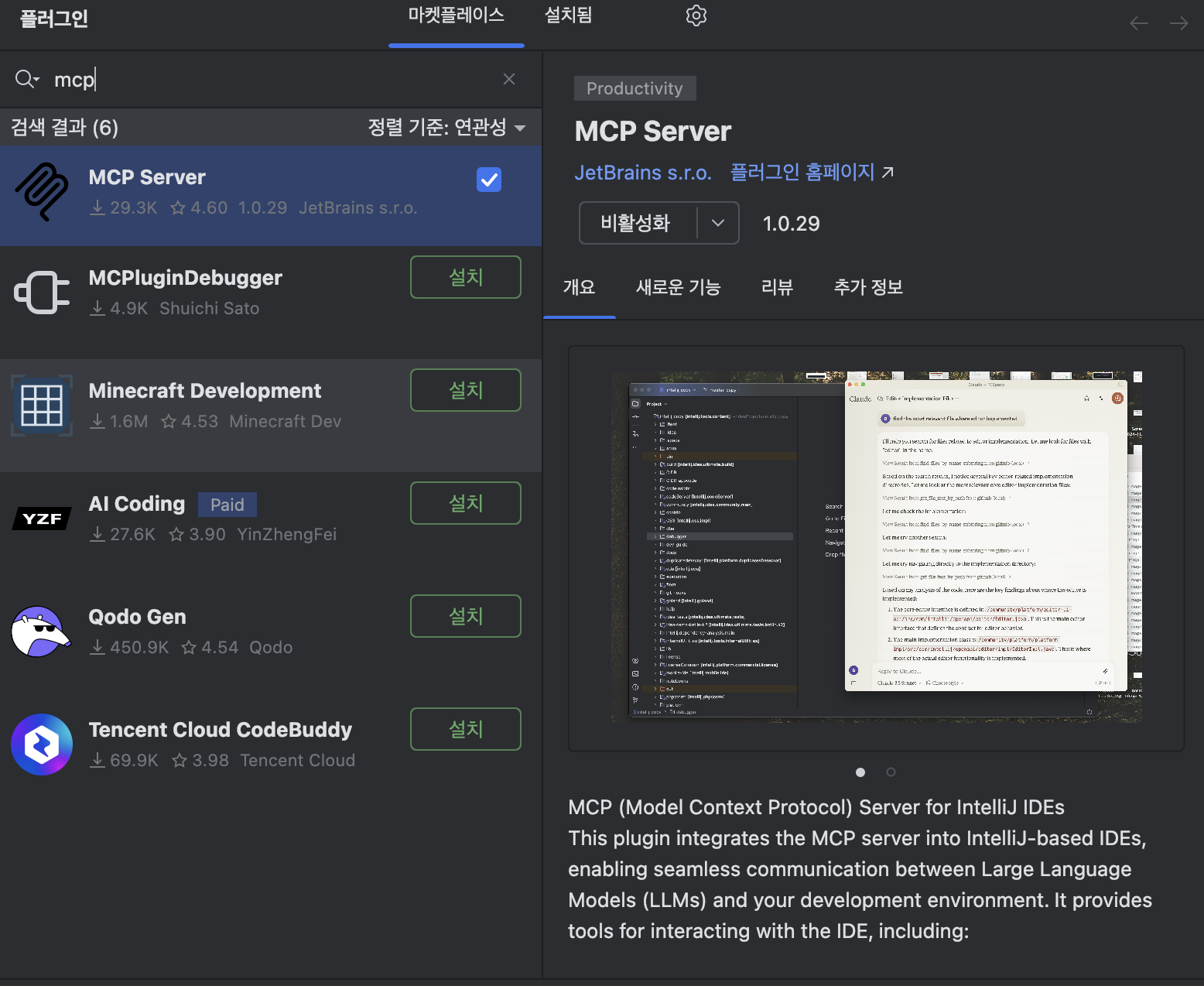 [mcp] claude 와 intelliJ MCP연결