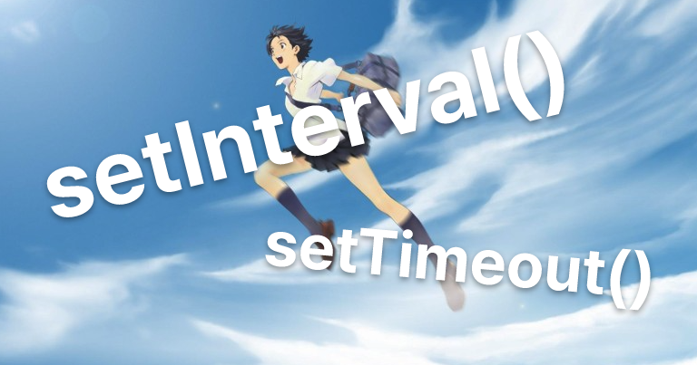 시간을 달리는 setInterval()