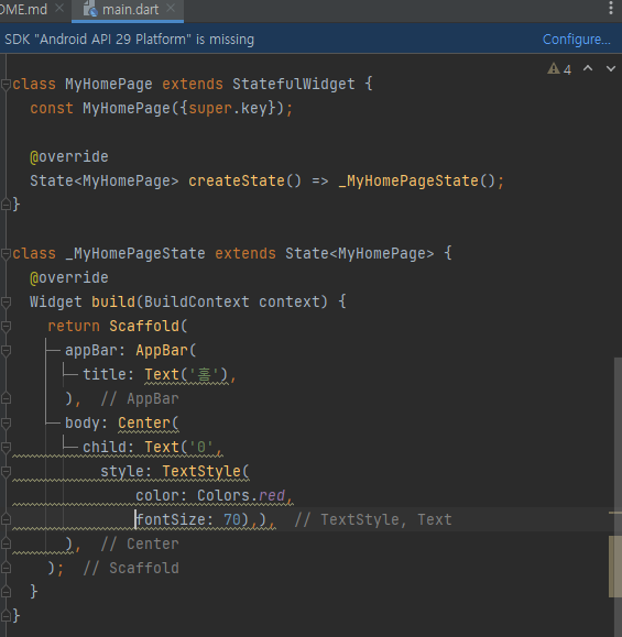 0 Flutter 프로젝트의 디렉토리 기본구조 위젯이란