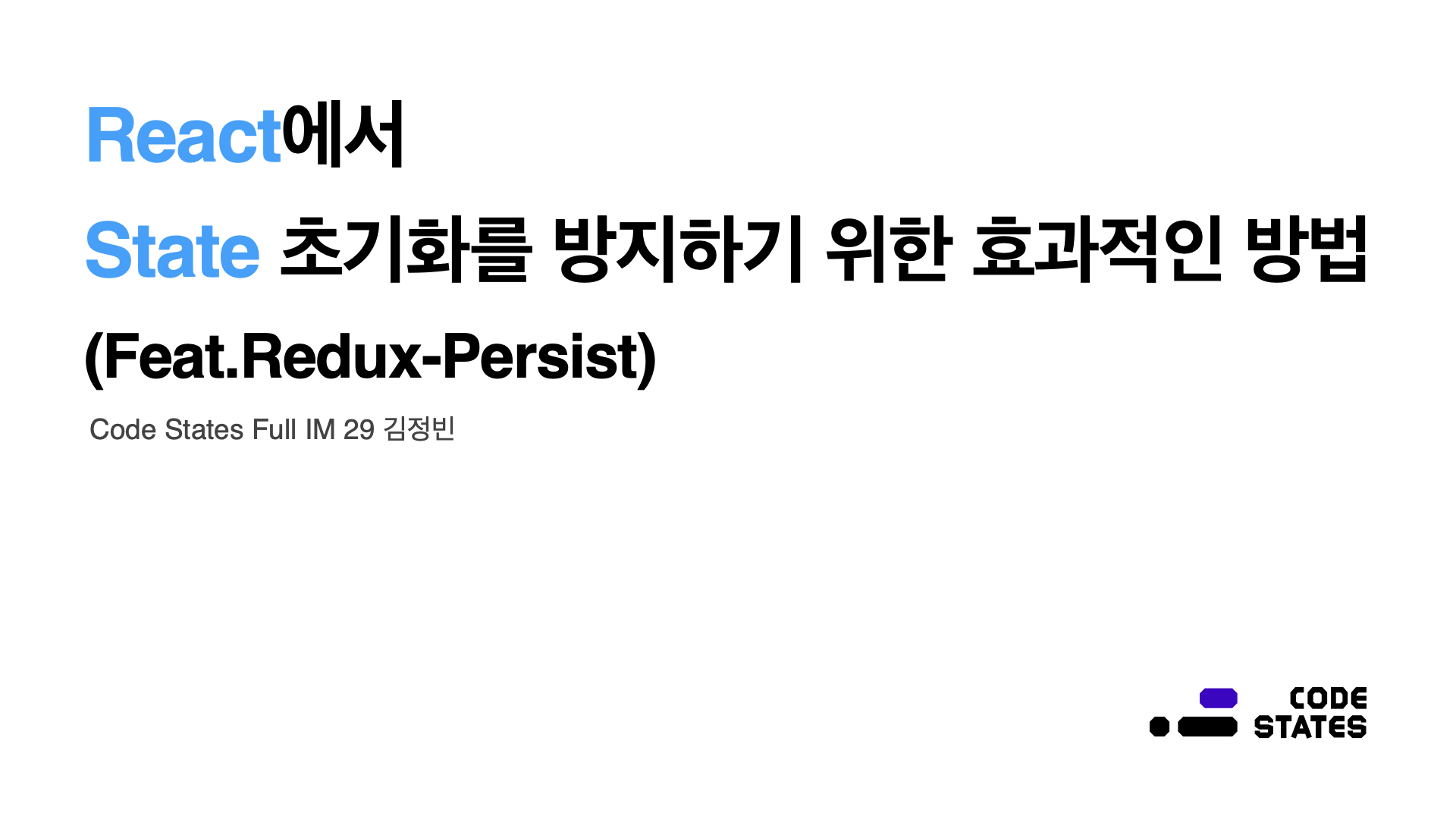 React에서 State 초기화를 방지하기 위한 효과적인 방법