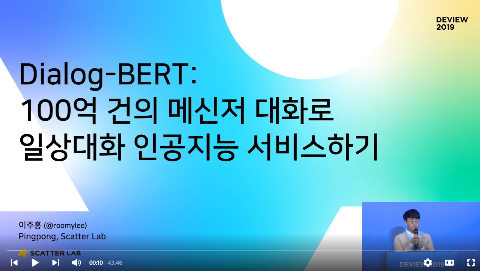 [챗봇] Dialog-BERT (by Scatter Lab) (Naver Deview 2019)