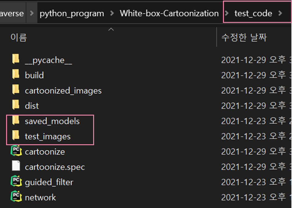 [pyinstaller] pyinstaller로 exe 파일 생성하기
