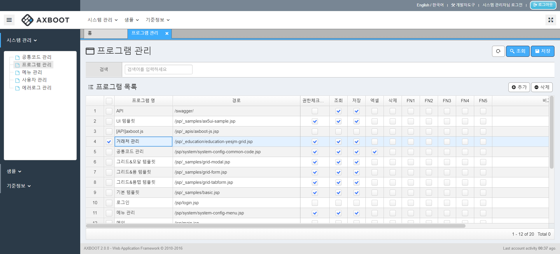 [AXBoot] 메뉴 생성부터 Swagger, H2-Console, ModelExtractor, 컨트롤러 추가, 검색기능까지