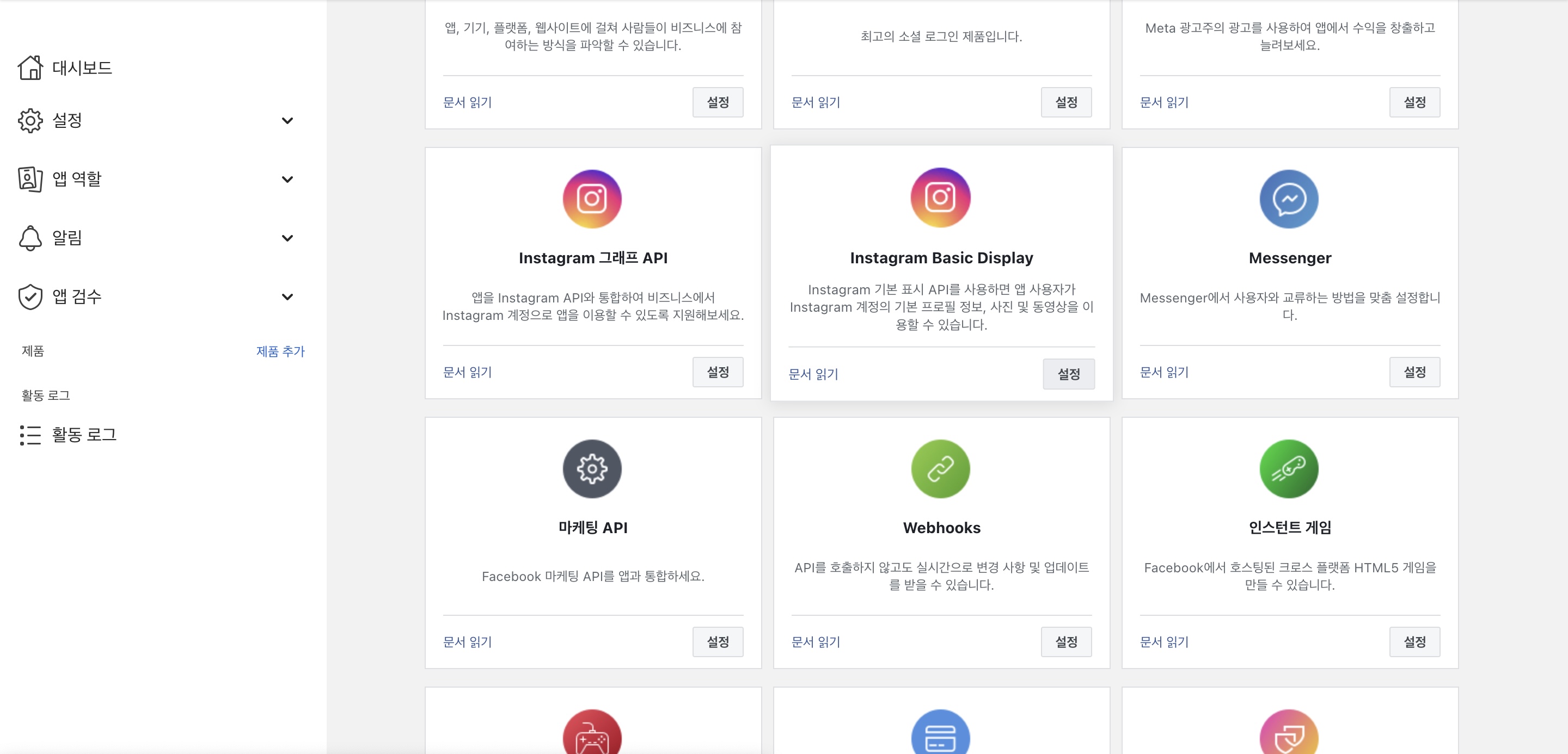 Instagram feed API, 액세스 토큰 생성하는 법