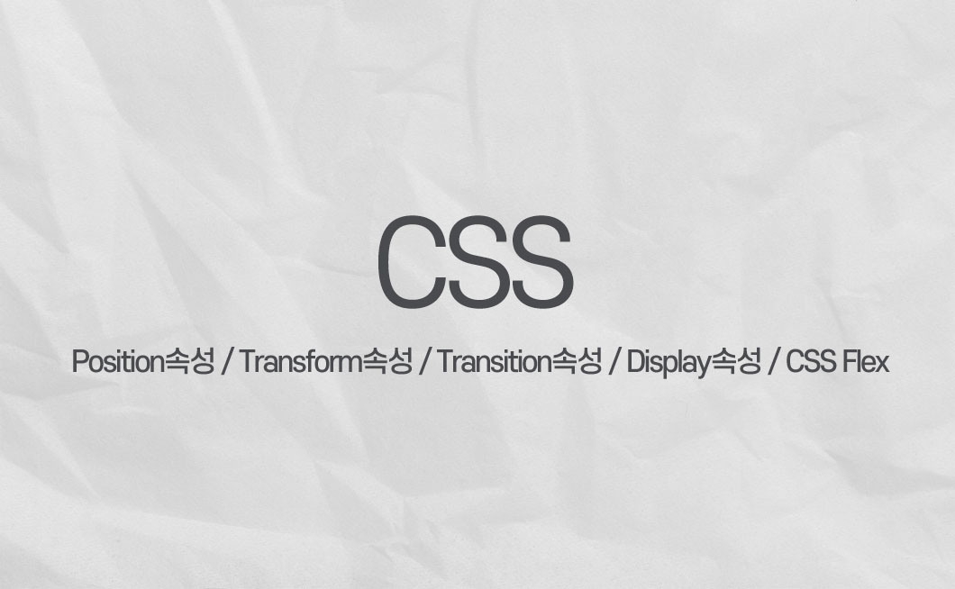  SeSAC X CSS Position Transform Transition Display 