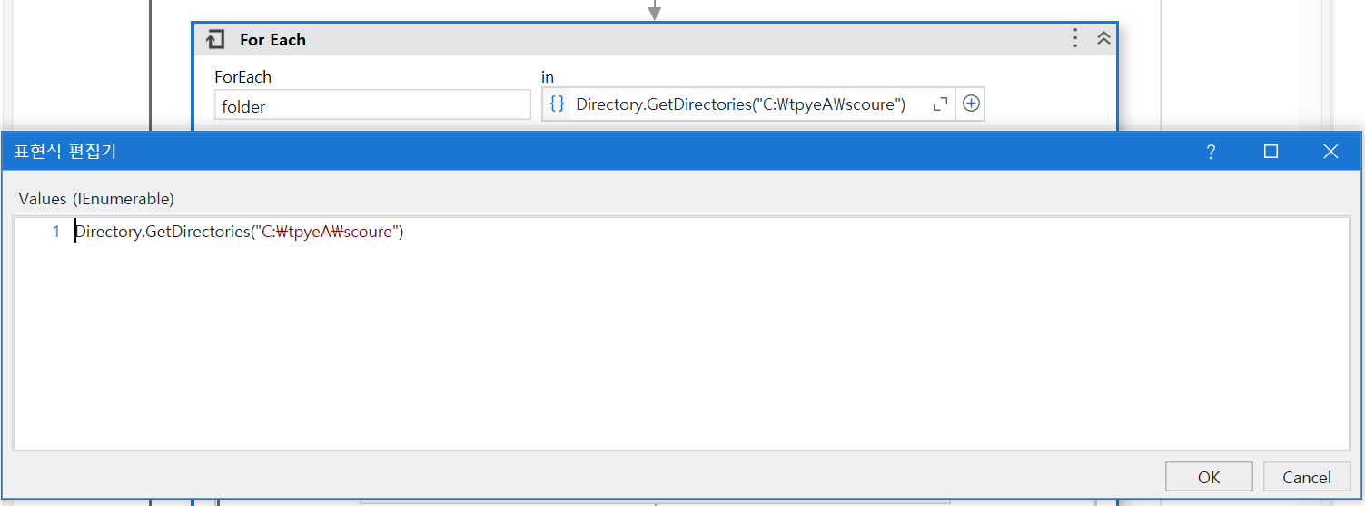 Uipath - File 경로