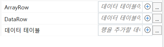 Uipath - DataTable 관련 (23.06.09)