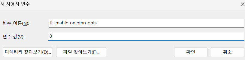 파이썬[텐서플로우] tf_enable_onednn_opts=0 에러 해결법