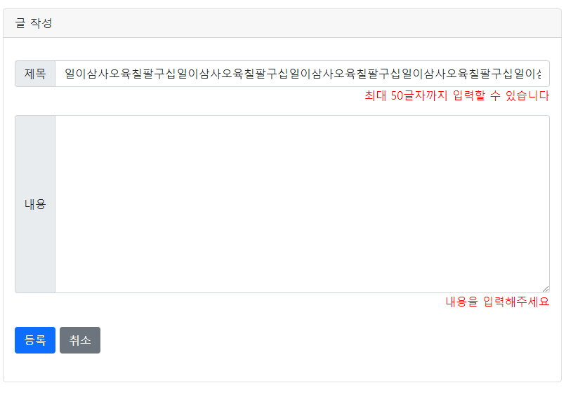 @Valid와 Thymeleaf 의 th:object, th:field, th:error