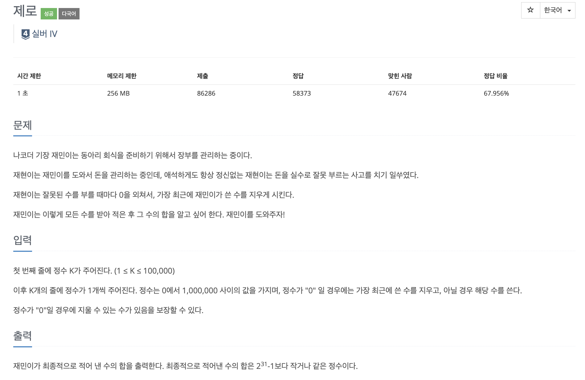 [Python] 백준 10773