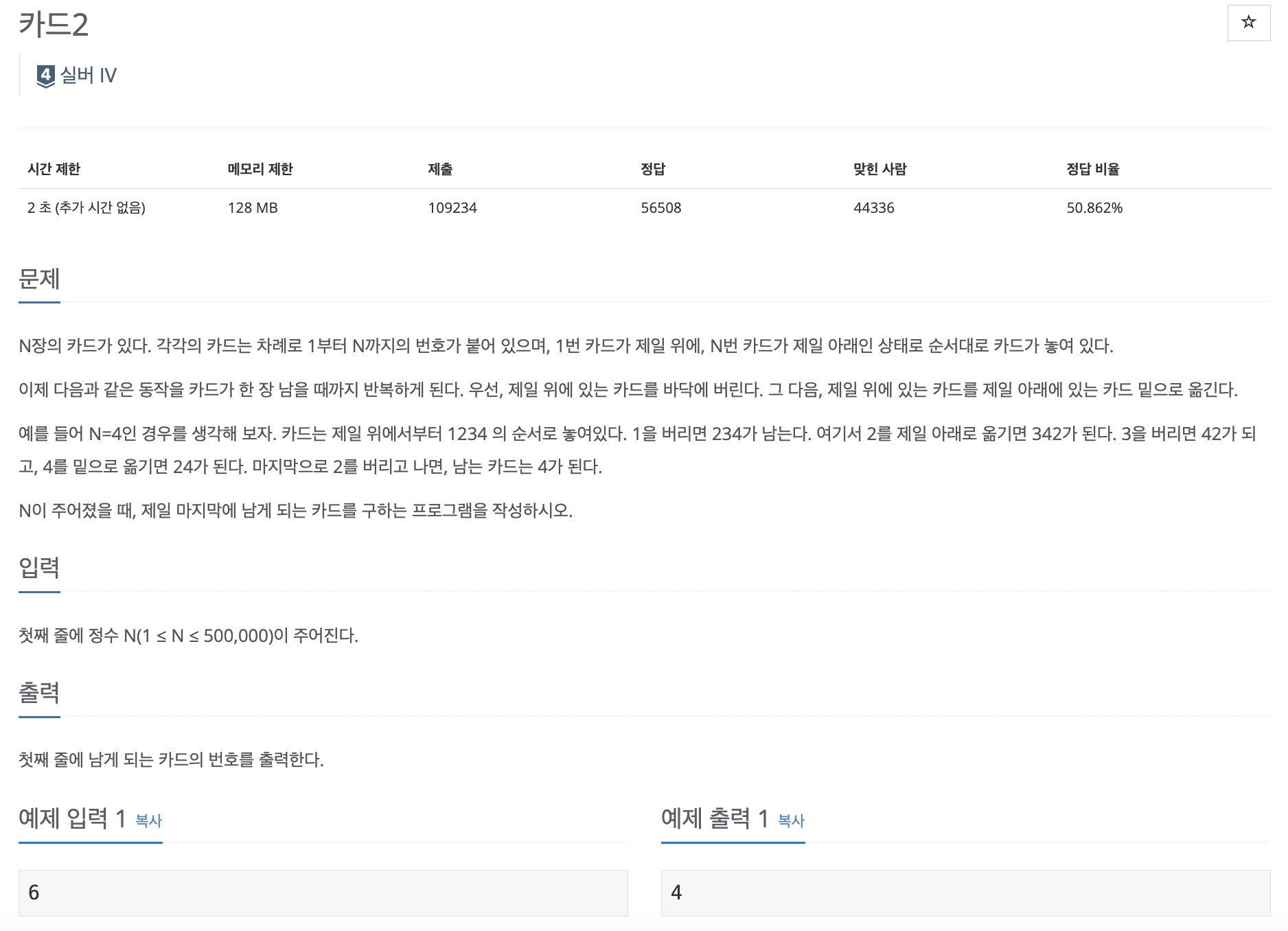 [Python] 백준 2164 카드2