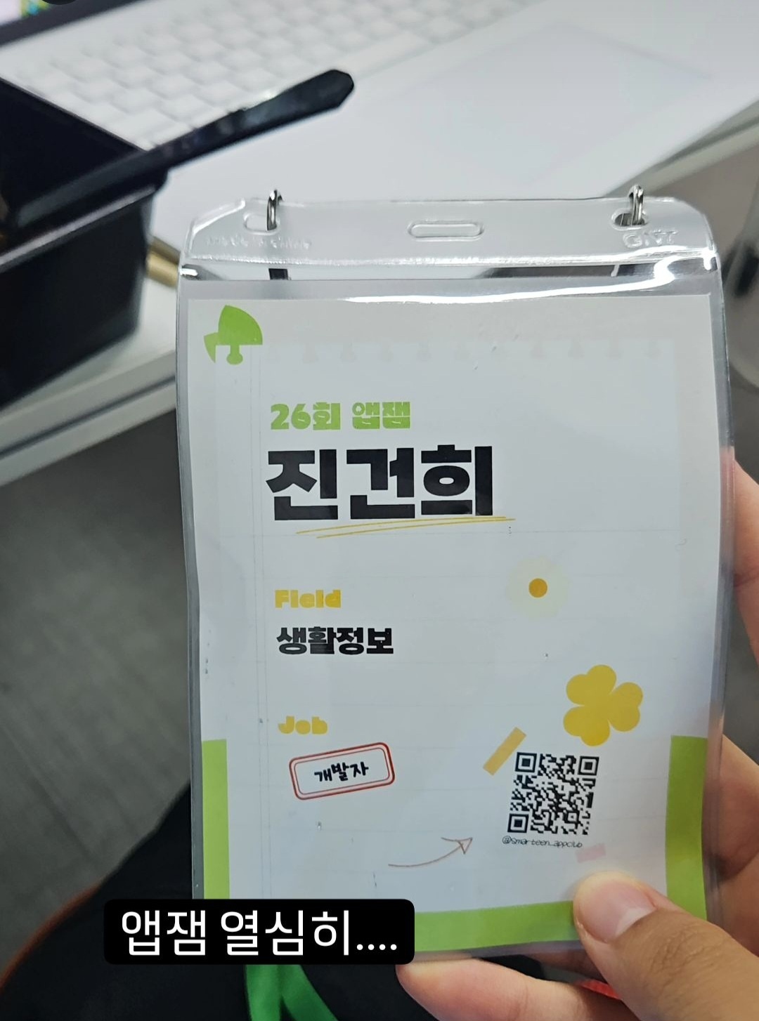 appjam 26회 후기