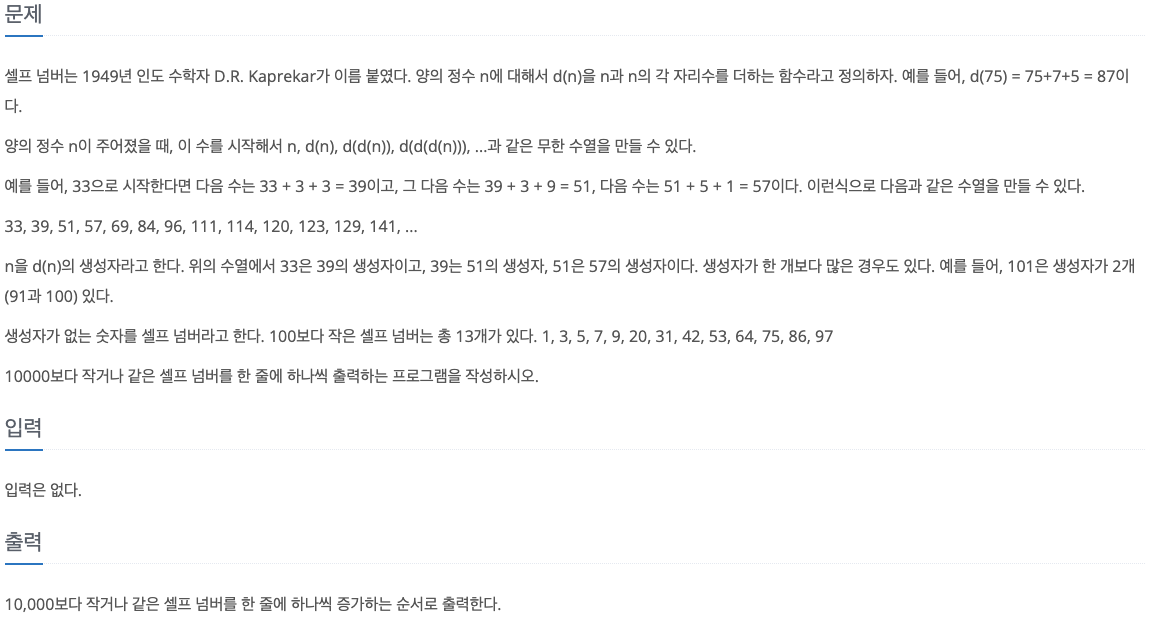 Day8_[BOJ 4673] 셀프 넘버 / C