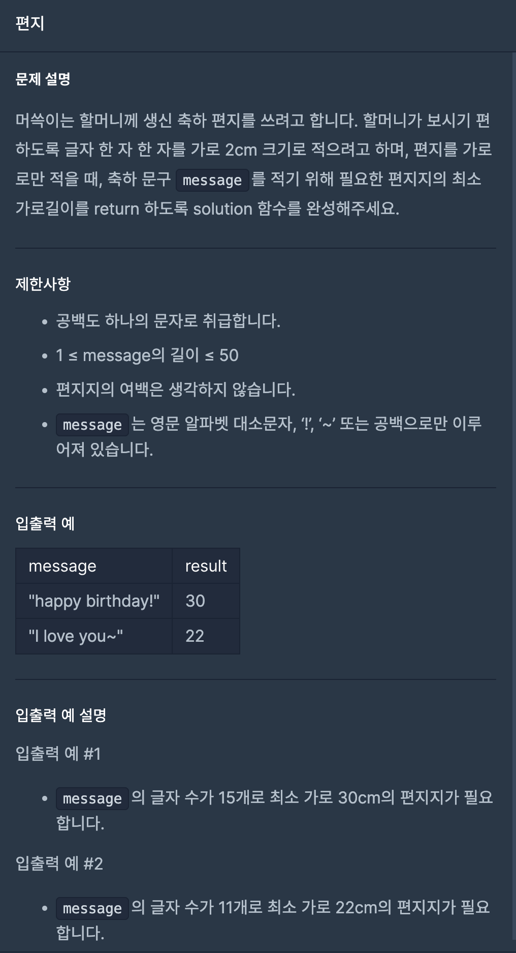코딩테스트 프로그래머스 레벨0배열 편지 파이썬 