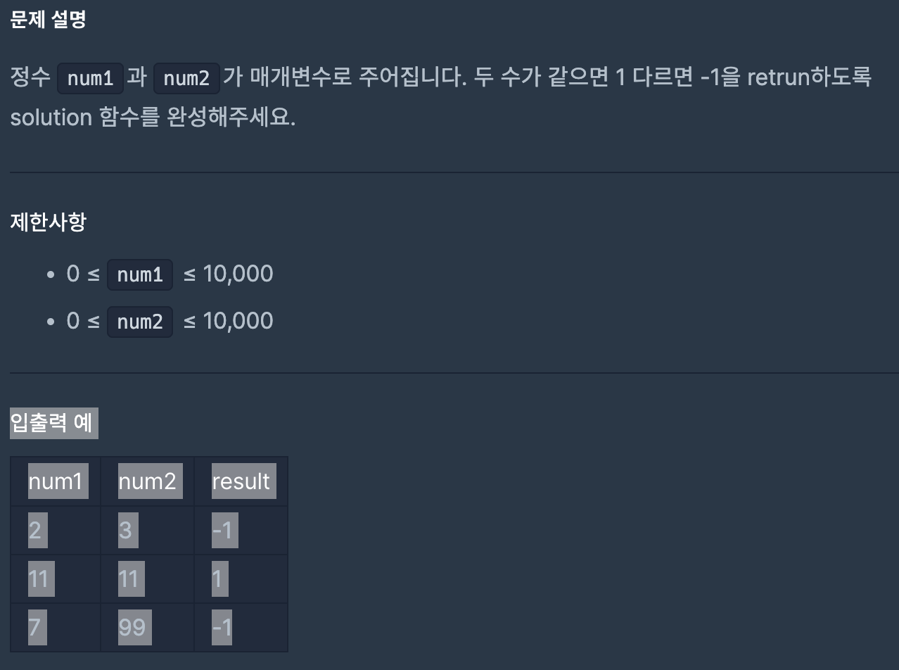 코딩테스트 프로그래머스 레벨 0 숫자비교하기 