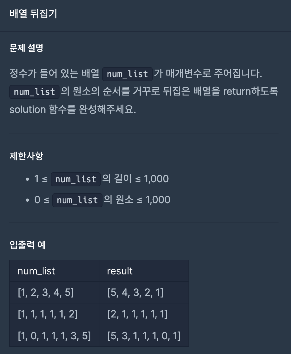 코딩테스트 프로그래머스 레벨0 배열 뒤집기 파이썬