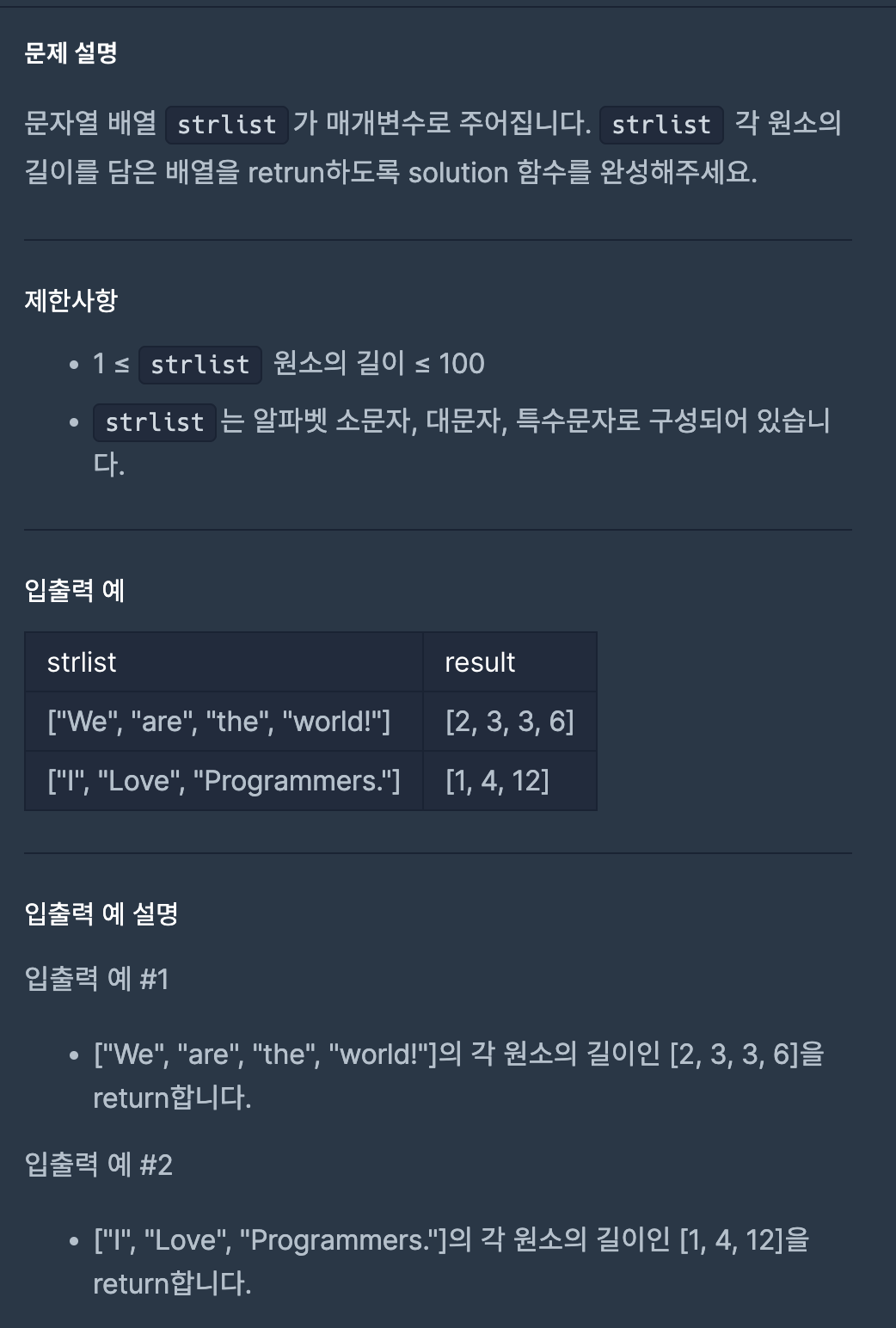 코딩테스트 프로그래머스 레벨0 배열 원소의 길이 파이썬 