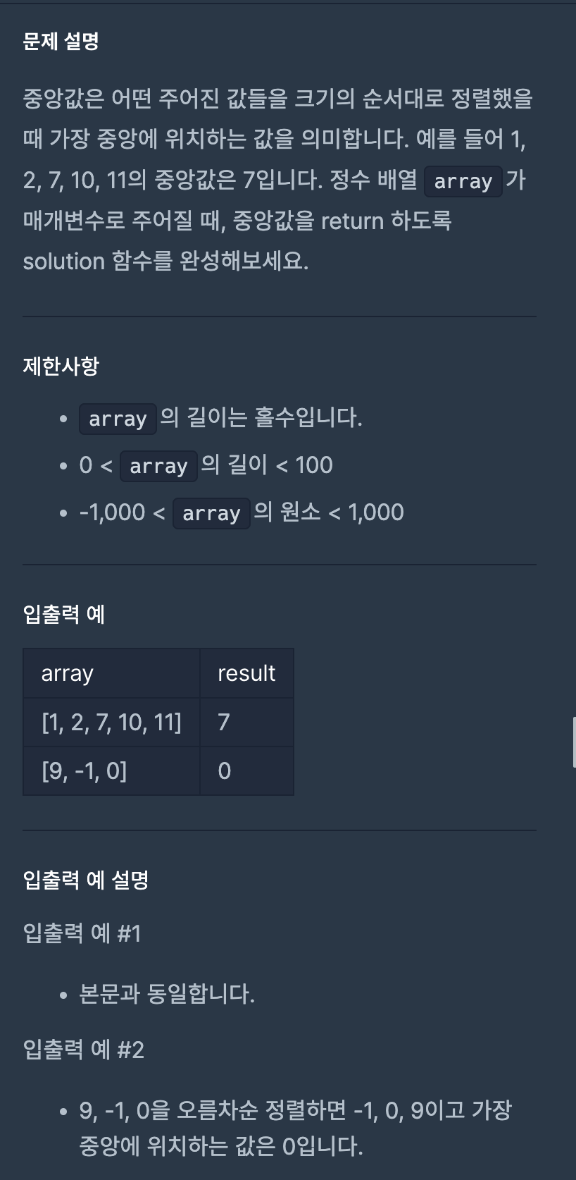 코딩테스트 프로그래머스 레벨0배열 중앙값 구하기 파이썬 