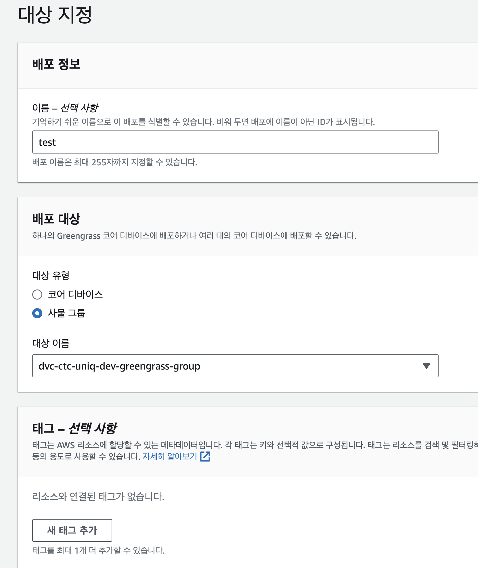 AWS IoT Greengrass (Publish/subscribe AWS IoT Core MQTT messages)