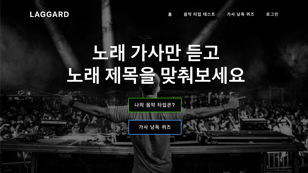 Laggard 프로젝트 회고