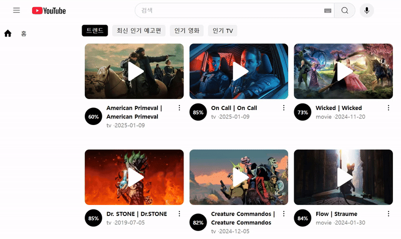 YouTube 만들기 근데 TMDB를 곁들인 초기 세팅 (2)