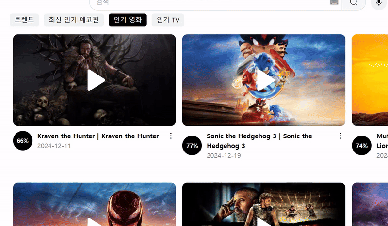 YouTube 만들기 근데 TMDB를 곁들인 Data fetching
