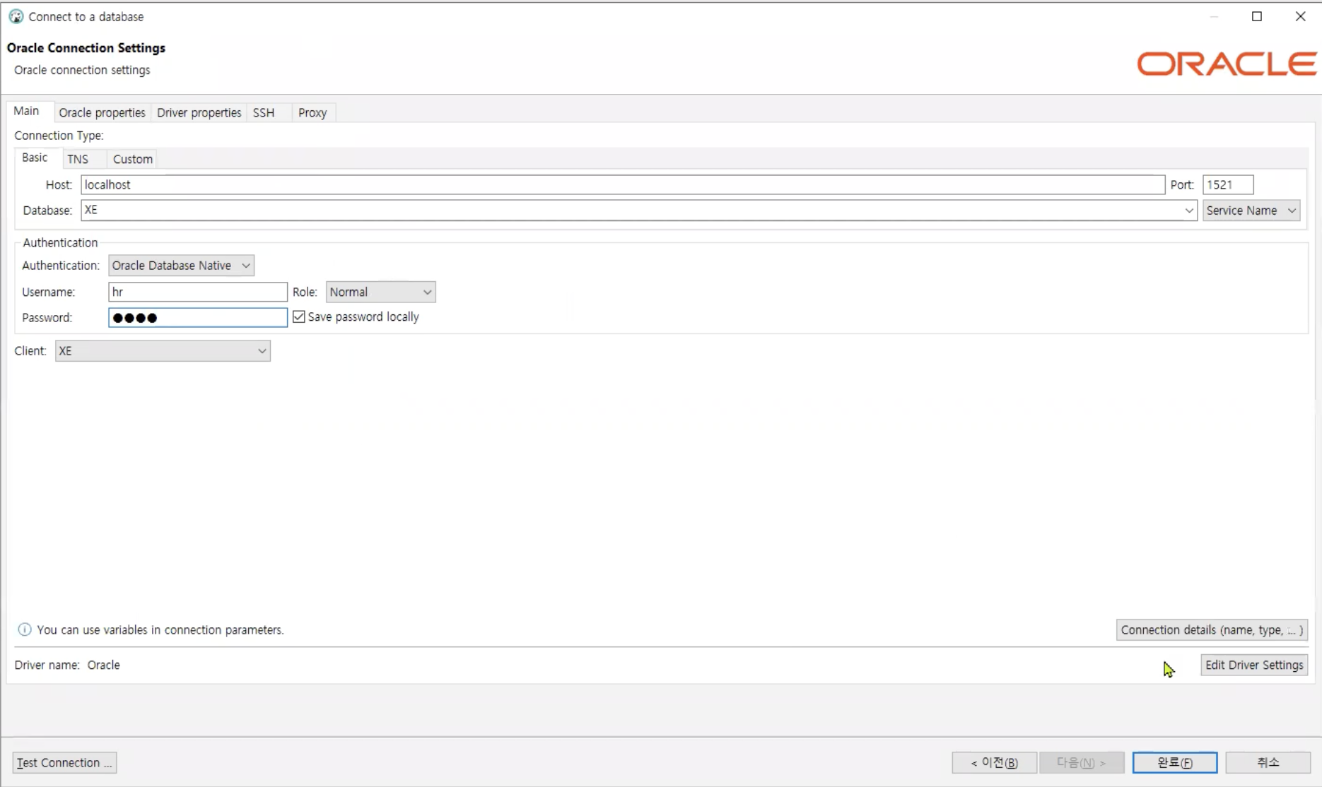 DBMS / 개발도구 설치(ORACLE, DBEAVER)