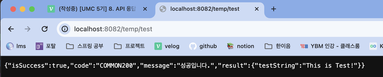 [UMC Spring] 8. API 응답 통일 & 에러 핸들러