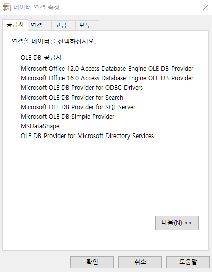 UDL 파일을 통한 ODBC Driver 적용