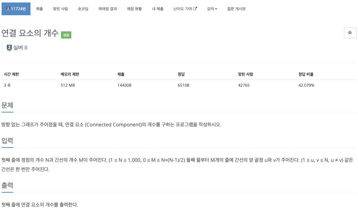 [JAVA] 백준 11724번: 연결 요소의 개수