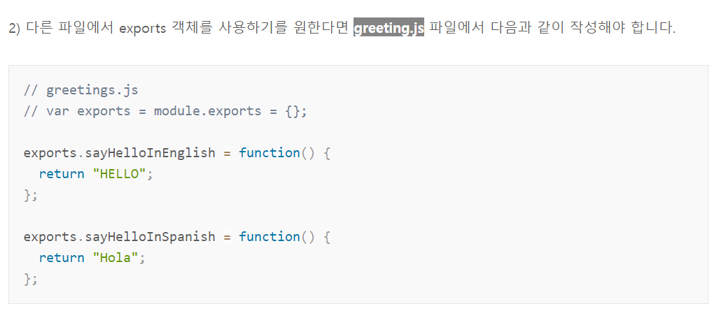 exports와 module.exports exports와 module.exports