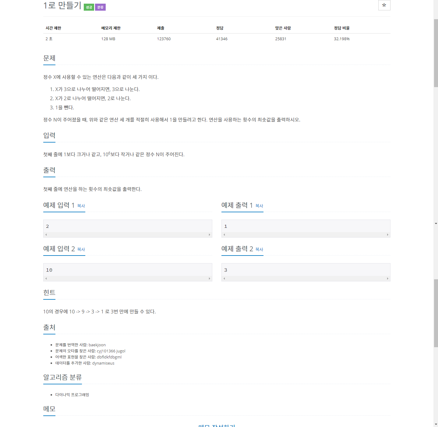 파이썬 알고리즘-85 (BOJ 1463) 1로 만들기