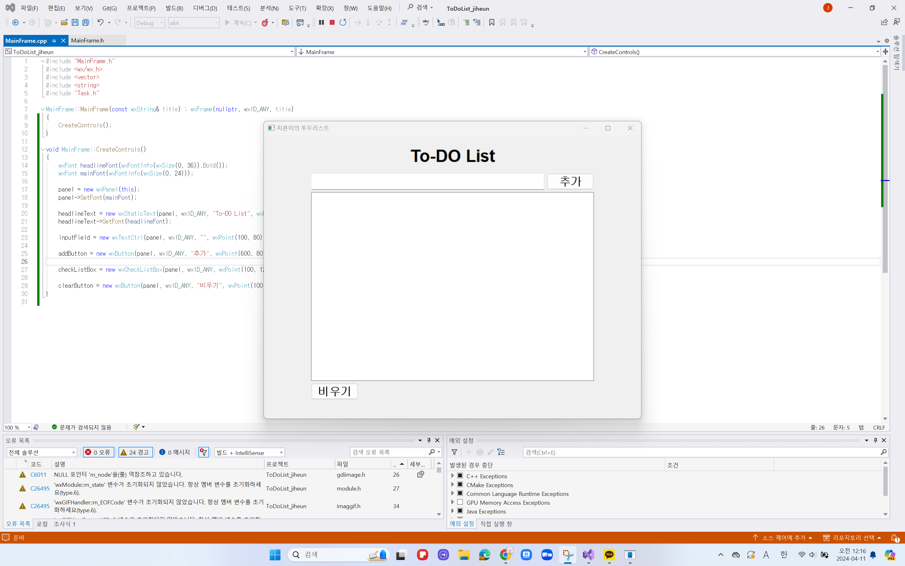 C++ GUI를 사용하여 ToDoList 어플리케이션 만들기