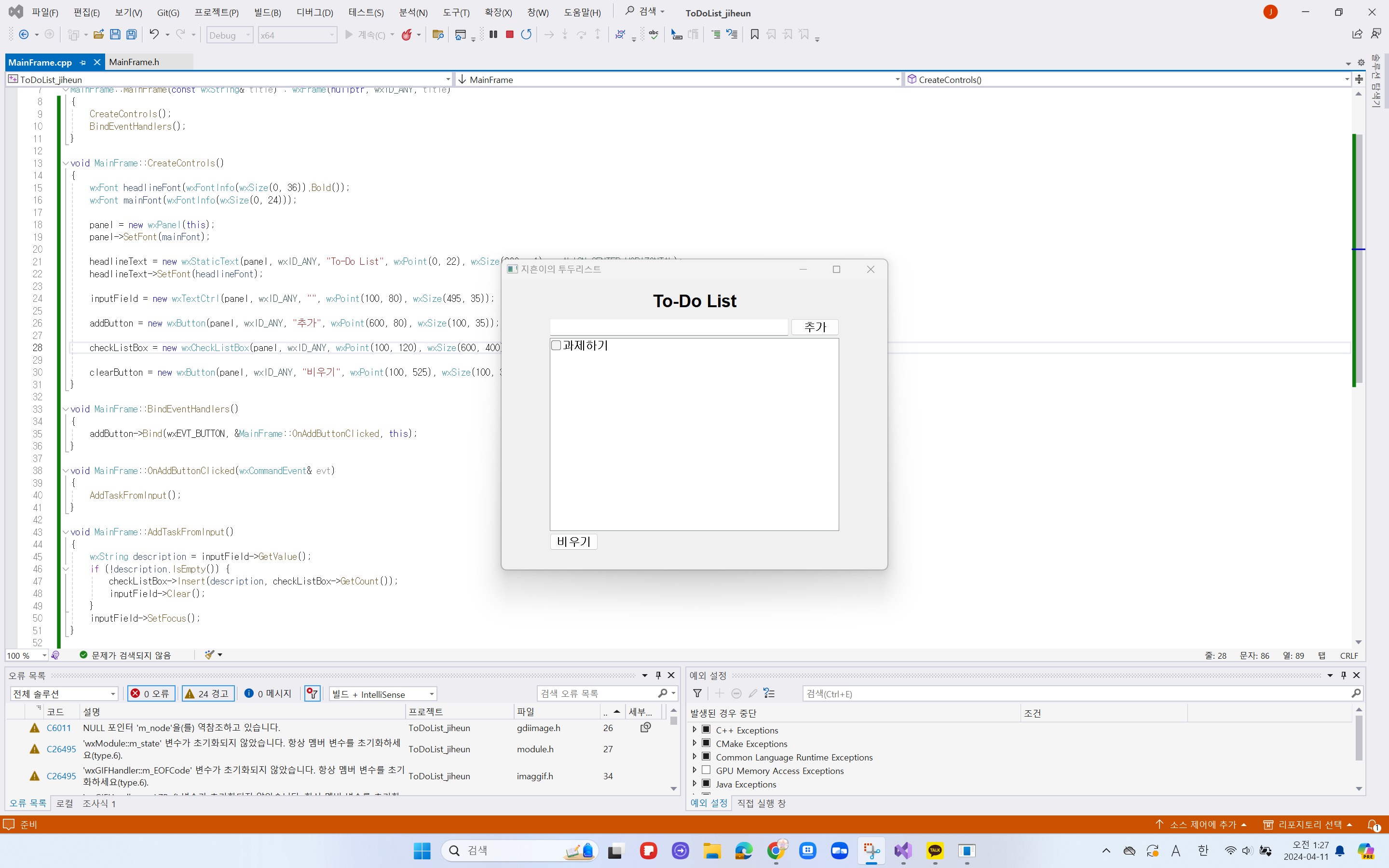 C++ GUI를 사용하여 ToDoList 어플리케이션 만들기