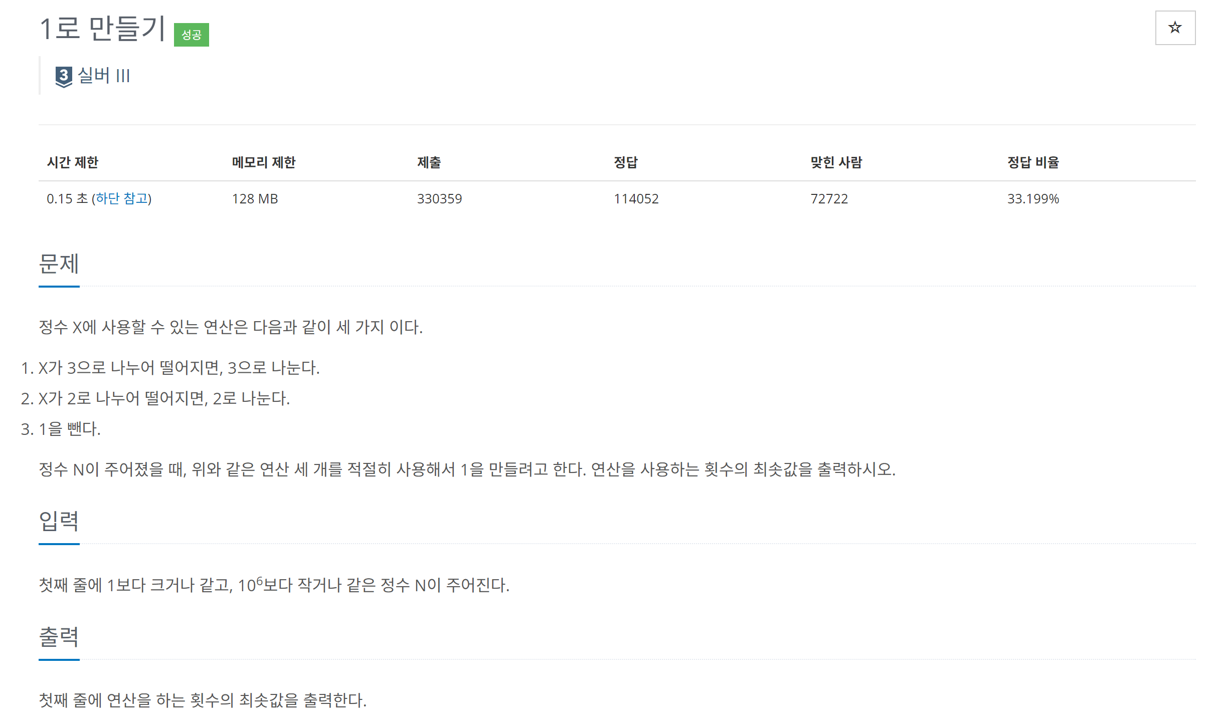 [BAEKJOON] 1463 - 1로 만들기 (JAVA)