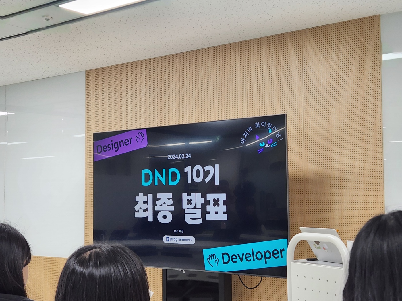 DND 10기 서류지원부터 프로젝트 후기까지 🧊🔨