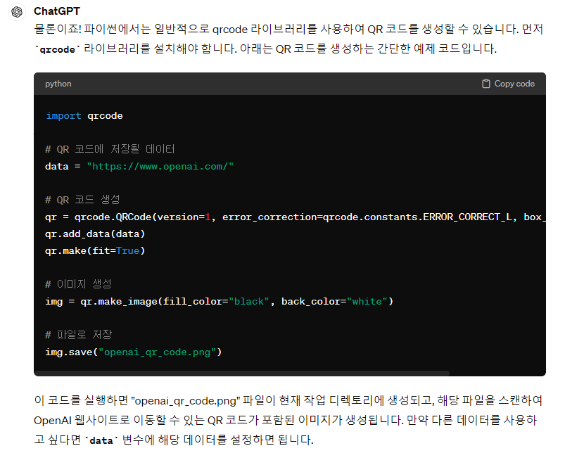 챗gpt와 파이썬을 사용하여 Qr코드 생성하기