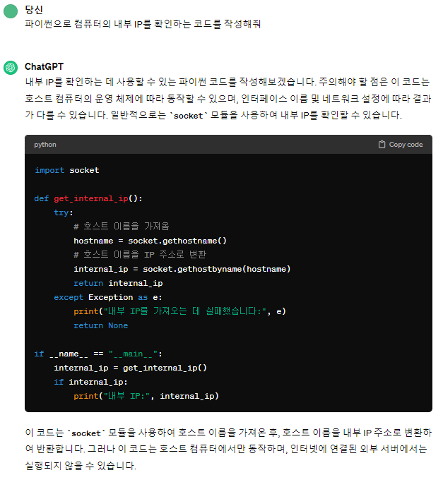 Chat GPT와 Python을 이용하여 컴퓨터의 외부 및 내부 IP확인