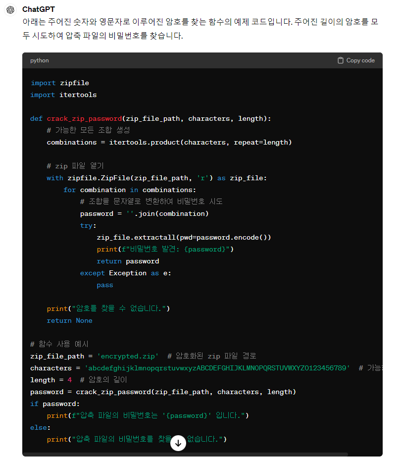 챗gpt와 파이썬을 사용해 압축 파일 암호 푸는 프로그램 만들기
