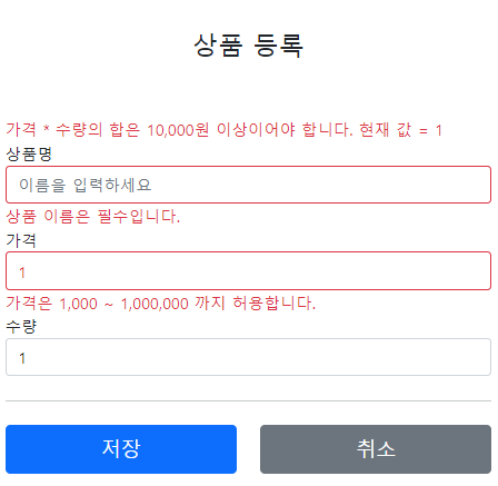검증(validation) 1 - BindingResult, 오류 코드, 검증 로직 분리