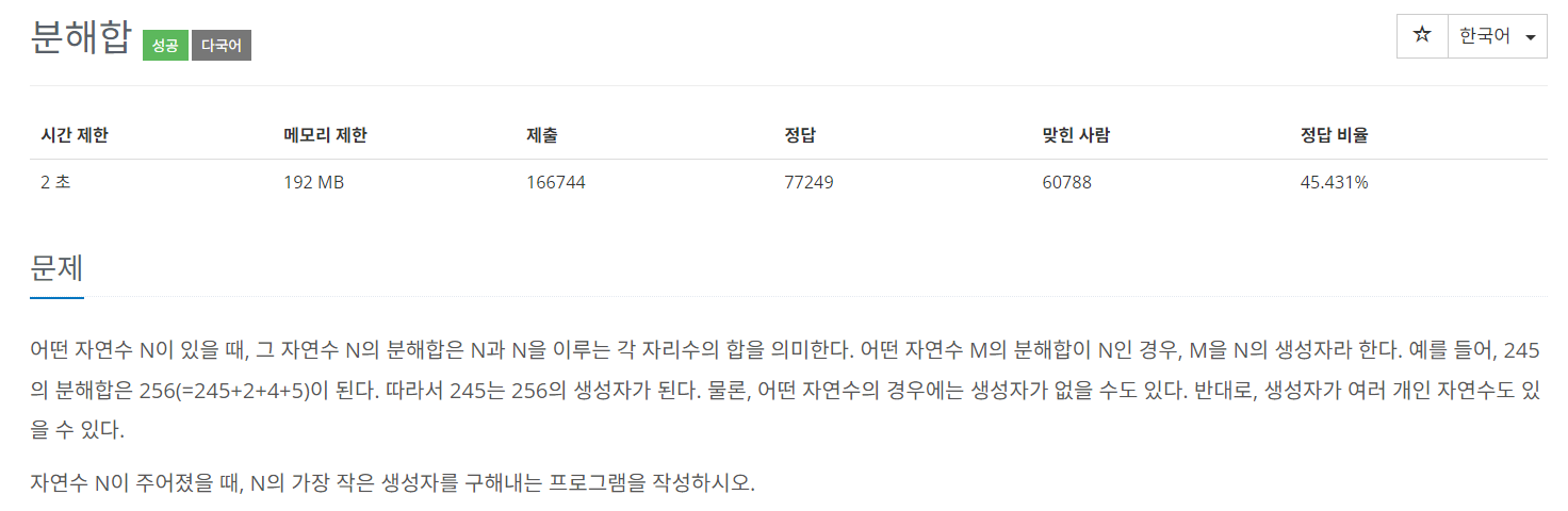 ⌨️ 백준 2231번 분해합 