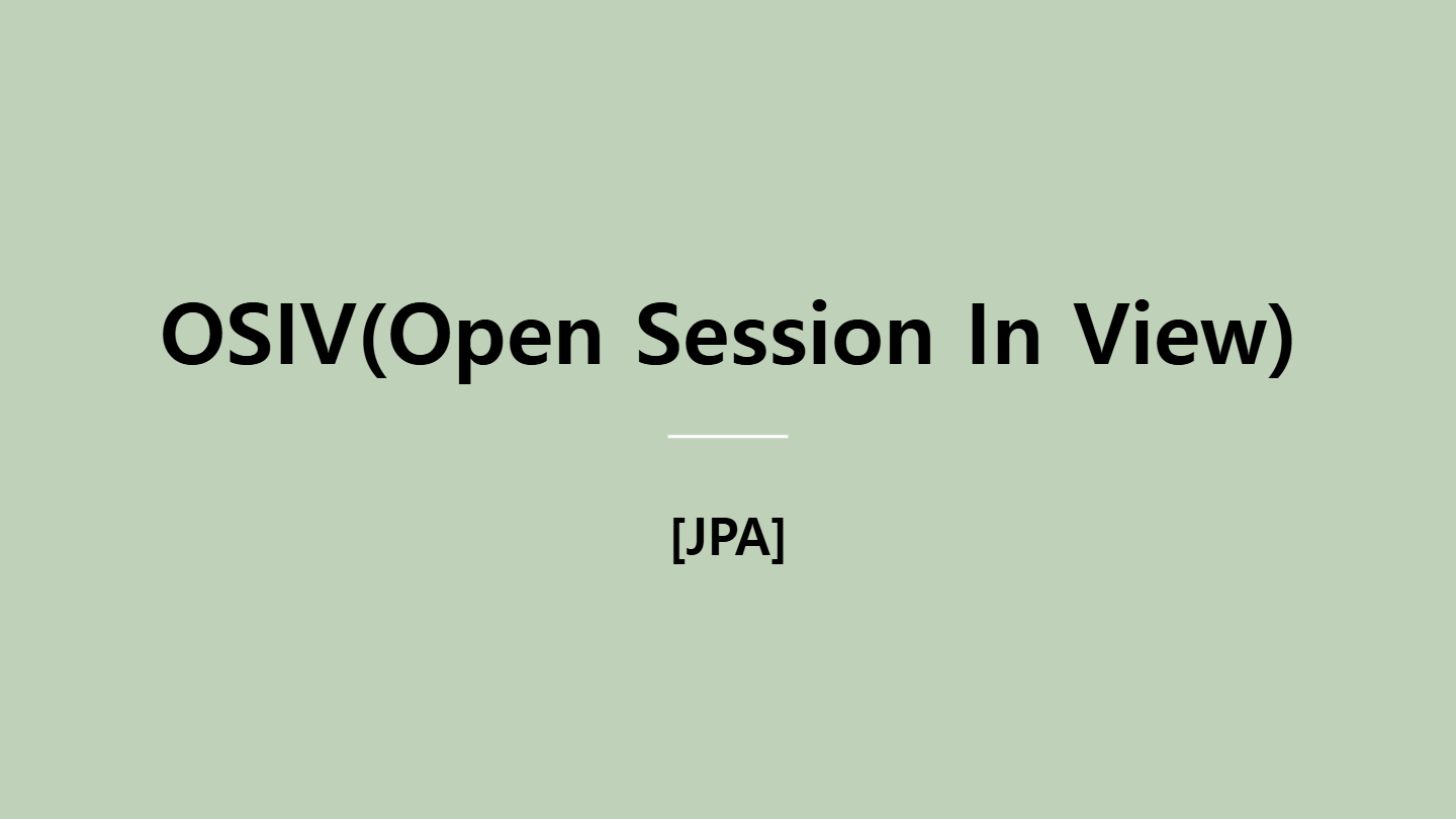 [JPA] OSIV(Open Session In View)