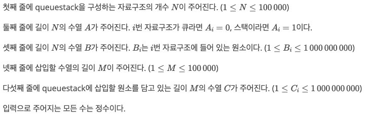 [JAVA] queuestack (24511번)