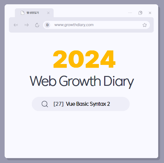 [Vue] Basic Syntax 2