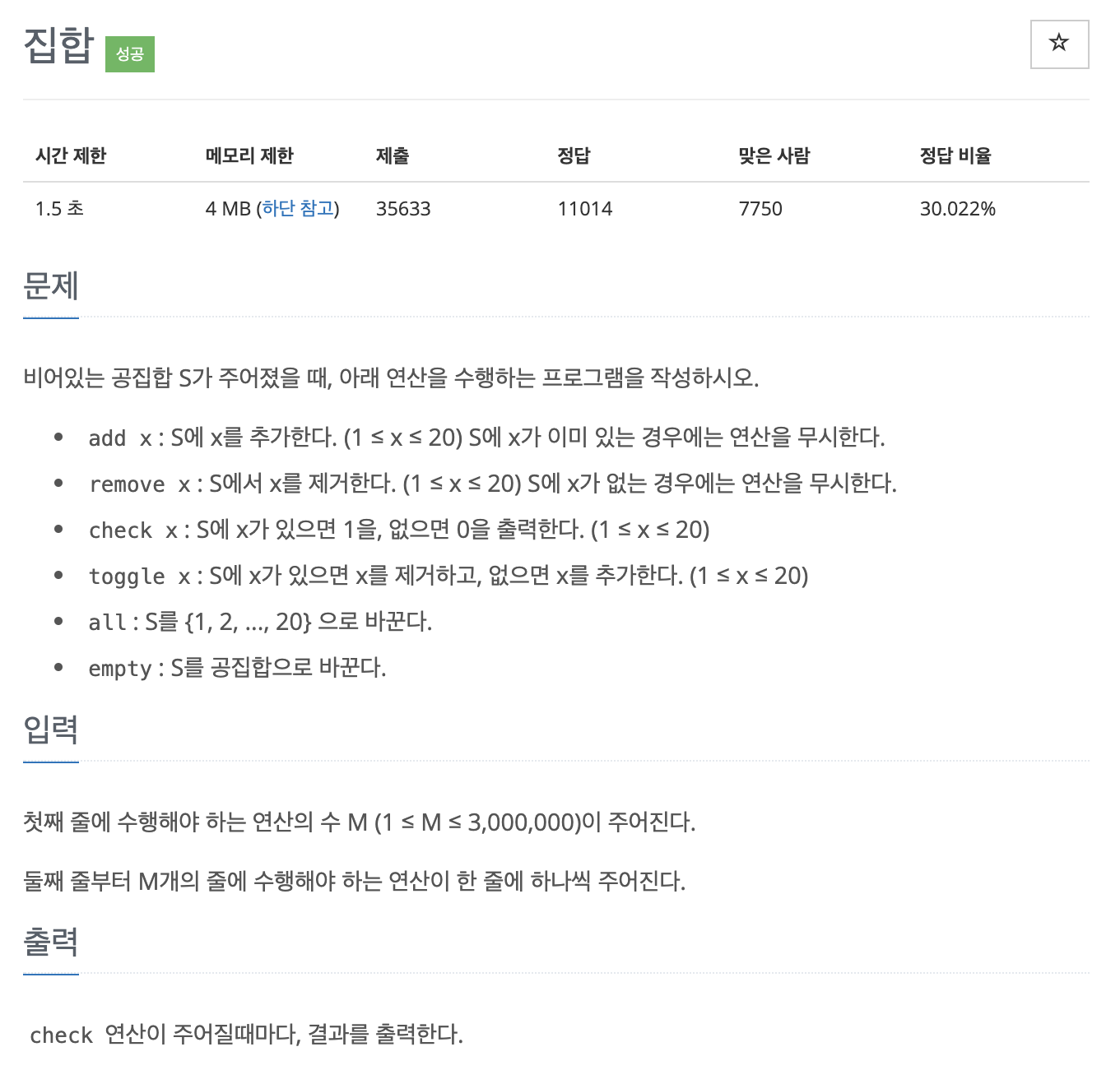 [백준] 11723번 집합 / Java, Python