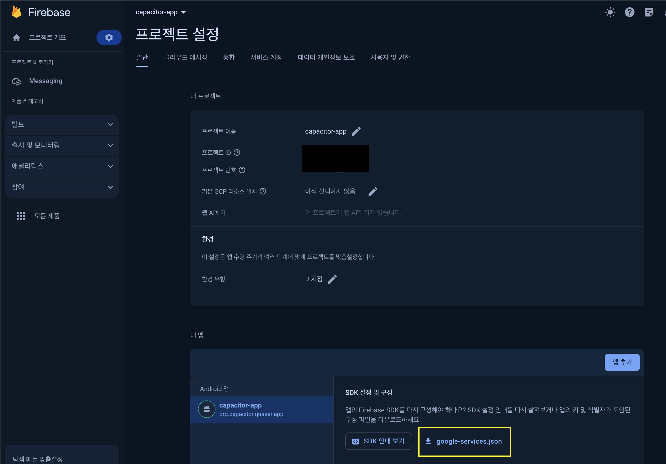Quasar로 모바일 앱 개발하기 4 Push Notifications 사용하기 With Firebase
