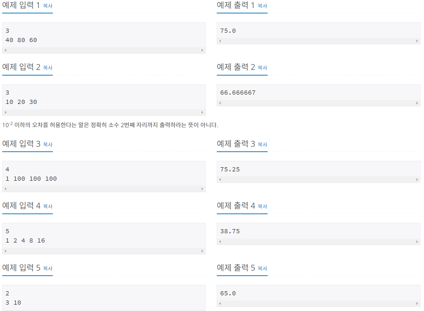 [백준]BOJ_1546 JAVA