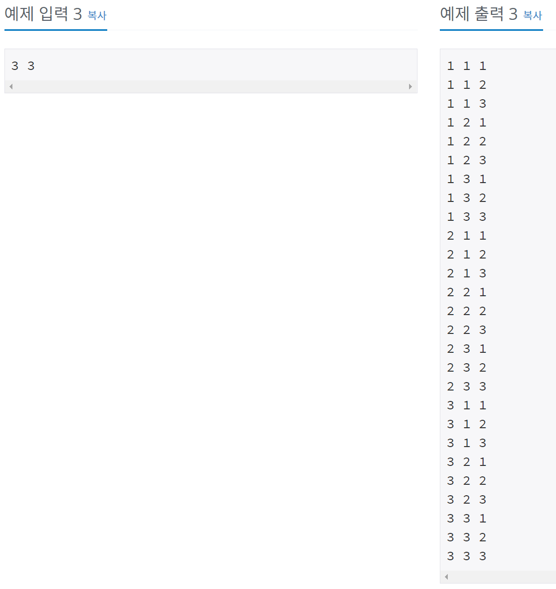 [백준] BOJ_15651 JAVA