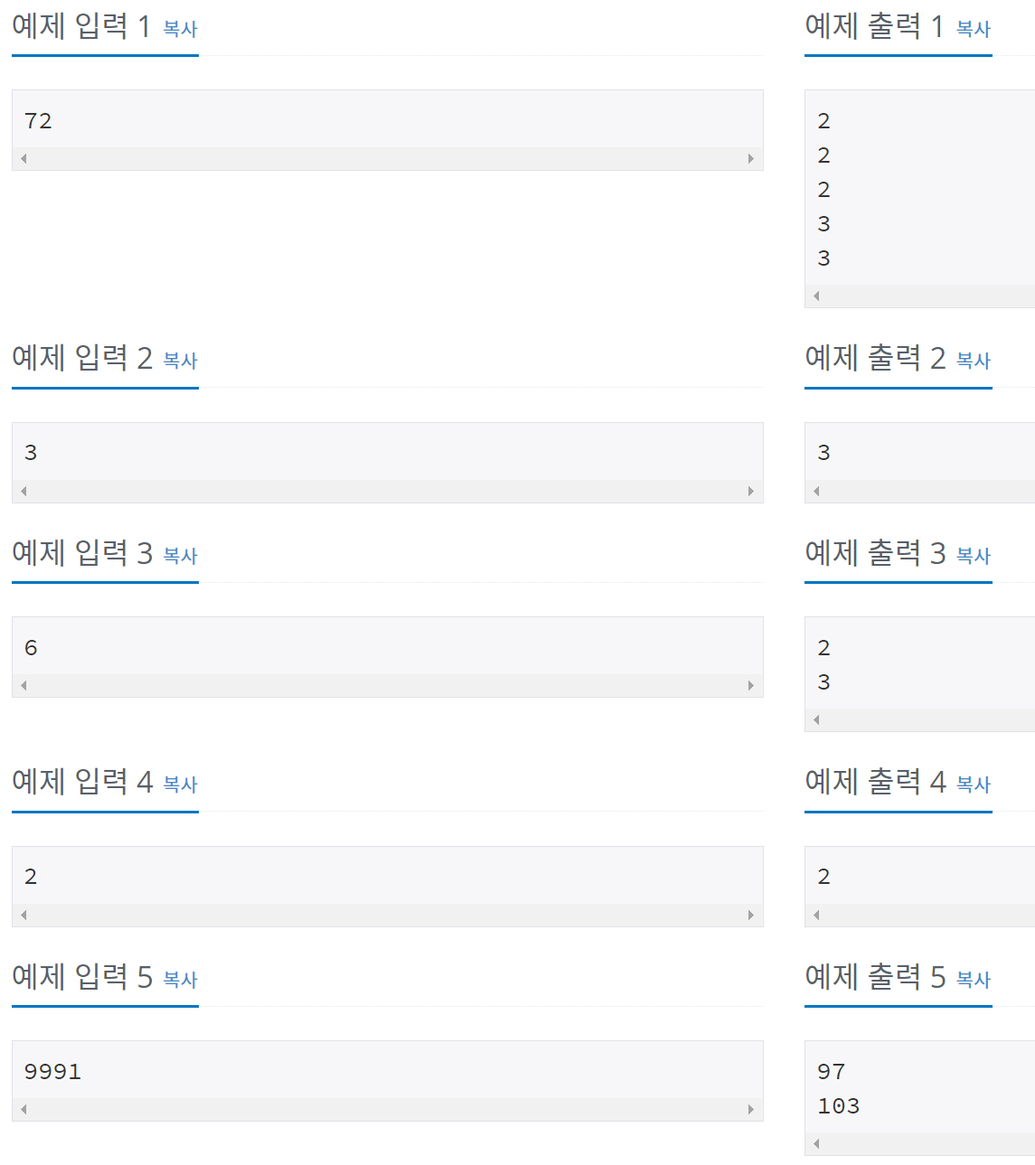 [백준] BOJ_11653 JAVA